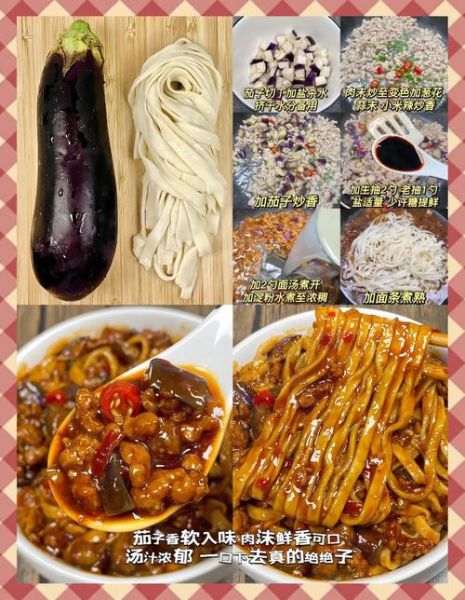 茄子卤面条怎么做_茄子卤面条用什么茄子-第1张图片-山城妙识