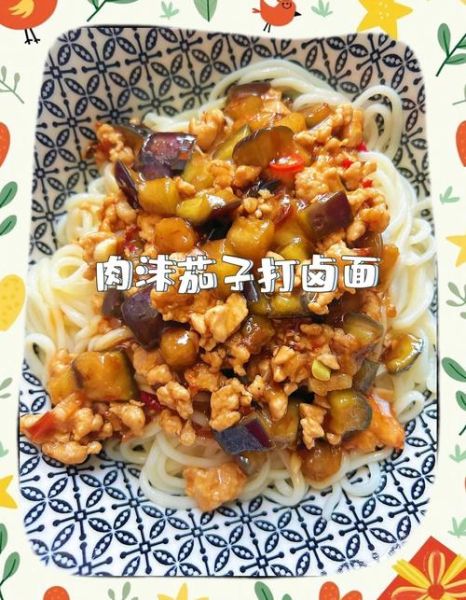 茄子卤面条怎么做_茄子卤面条用什么茄子-第2张图片-山城妙识