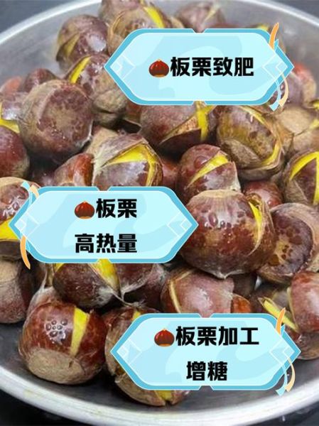 板栗的热量高吗_减肥能吃吗-第3张图片-山城妙识