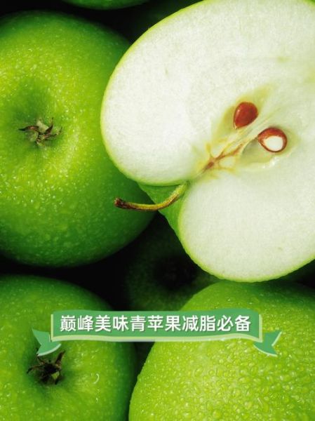 青苹果的功效与作用_青苹果能减肥吗-第3张图片-山城妙识