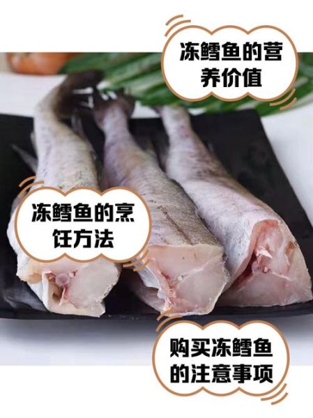 冷冻鳕鱼怎么做好吃_冷冻鳕鱼做法大全-第2张图片-山城妙识