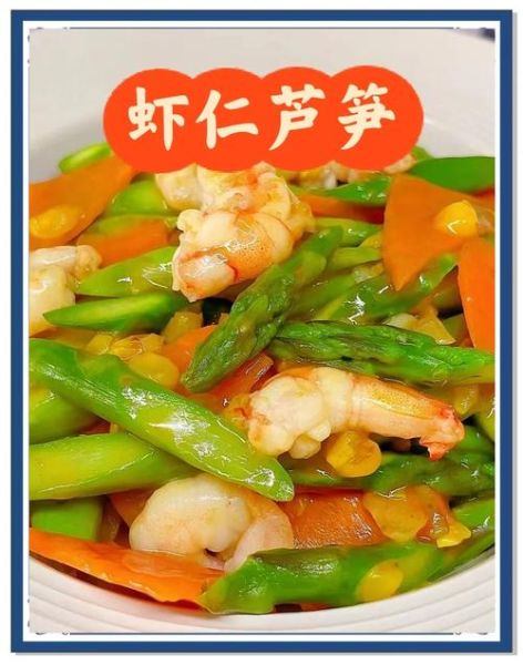 芦笋炒虾仁怎么炒好吃_芦笋炒虾仁营养价值-第3张图片-山城妙识