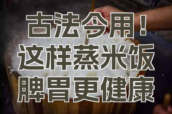 用锅蒸米饭多长时间_蒸米饭水米比例是多少-第3张图片-山城妙识
