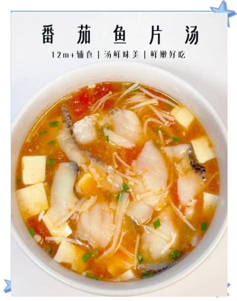番茄鱼片汤怎么做_鱼片不碎又鲜嫩的秘诀-第1张图片-山城妙识 番茄鱼片汤怎么做_鱼片不碎又鲜嫩的秘诀-第1张图片-山城妙识