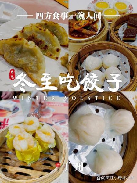 南方冬至吃什么_北方冬至吃什么-第3张图片-山城妙识 南方冬至吃什么_北方冬至吃什么-第3张图片-山城妙识