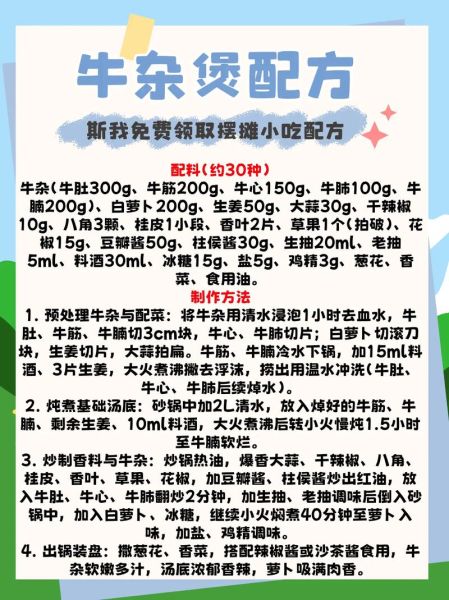 广东街边牛杂怎么做_牛杂汤底配方-第1张图片-山城妙识