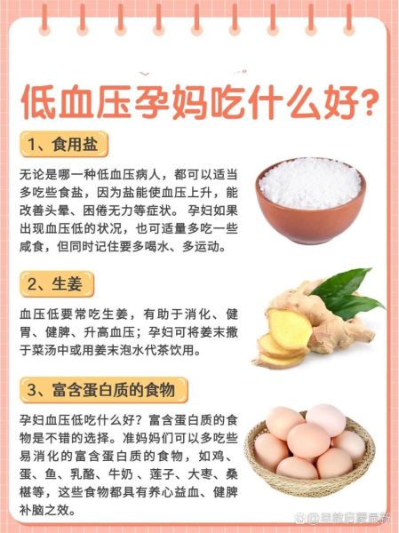 血压低吃什么食物最快_血压低食补方法有哪些-第3张图片-山城妙识 血压低吃什么食物最快_血压低食补方法有哪些-第3张图片-山城妙识