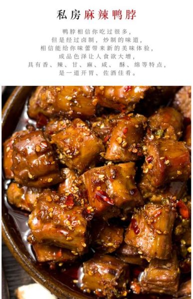 麻辣鸭脖子怎么做好吃_麻辣鸭脖子图片高清-第2张图片-山城妙识