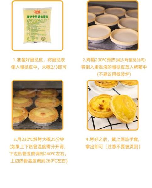 蛋挞皮用什么材料做_蛋挞液配方比例是多少-第1张图片-山城妙识