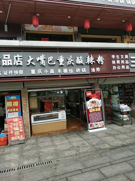 大嘴巴加盟店要多少钱_大嘴巴加盟费用明细-第3张图片-山城妙识