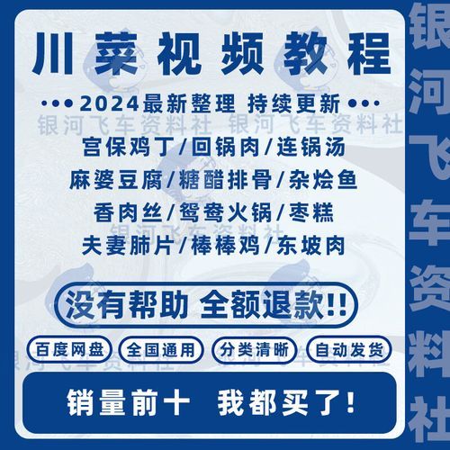 川菜视频怎么做_川菜视频做菜大全视频-第1张图片-山城妙识