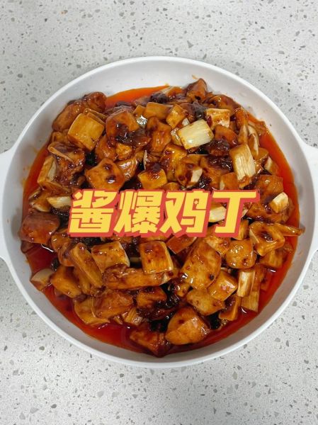 酱爆鸡丁怎么做_酱爆鸡丁用什么酱-第1张图片-山城妙识