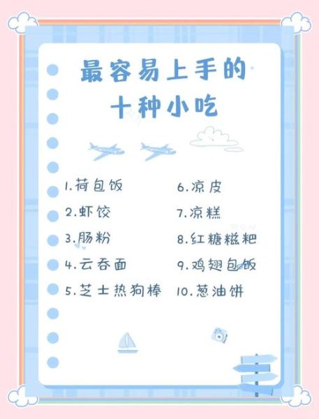 简单小吃怎么做_适合新手的小吃有哪些-第1张图片-山城妙识 简单小吃怎么做_适合新手的小吃有哪些-第1张图片-山城妙识