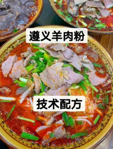 贵州羊肉粉培训哪里学_正宗贵州羊肉粉培训多少钱-第1张图片-山城妙识 贵州羊肉粉培训哪里学_正宗贵州羊肉粉培训多少钱-第1张图片-山城妙识