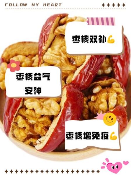 枣夹核桃的功效与作用_孕妇能吃吗-第1张图片-山城妙识 枣夹核桃的功效与作用_孕妇能吃吗-第1张图片-山城妙识