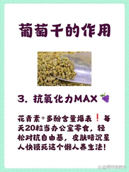 女人每天吃葡萄干的好处_女人吃葡萄干能减肥吗-第2张图片-山城妙识 女人每天吃葡萄干的好处_女人吃葡萄干能减肥吗-第2张图片-山城妙识