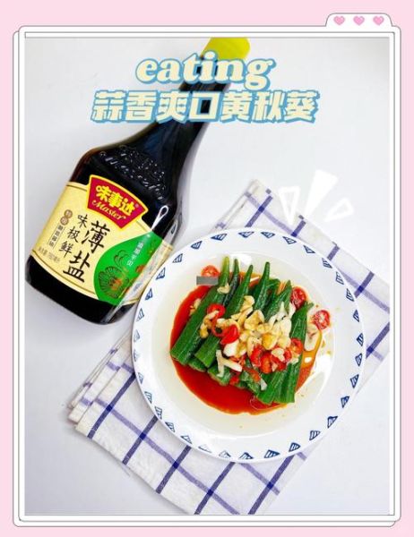 黄秋葵怎么做好吃_黄秋葵的做法大全-第2张图片-山城妙识