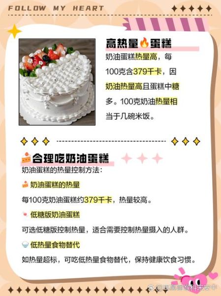 蛋糕胚热量是多少_蛋糕胚减肥能吃吗-第3张图片-山城妙识