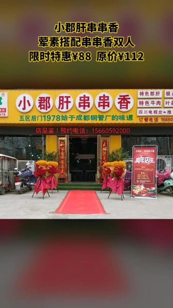 小郡肝加盟费用要多少_2024最新预算清单-第2张图片-山城妙识 小郡肝加盟费用要多少_2024最新预算清单-第2张图片-山城妙识