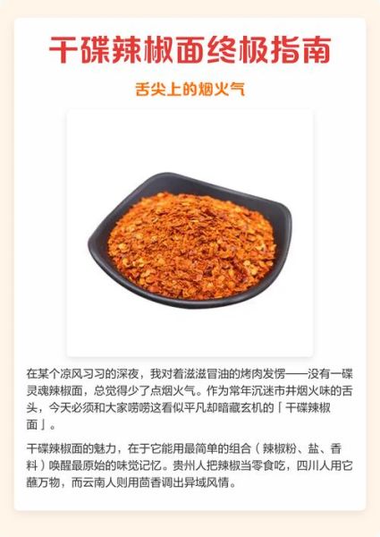 辣椒碎和辣椒面有什么区别_哪个更辣-第3张图片-山城妙识