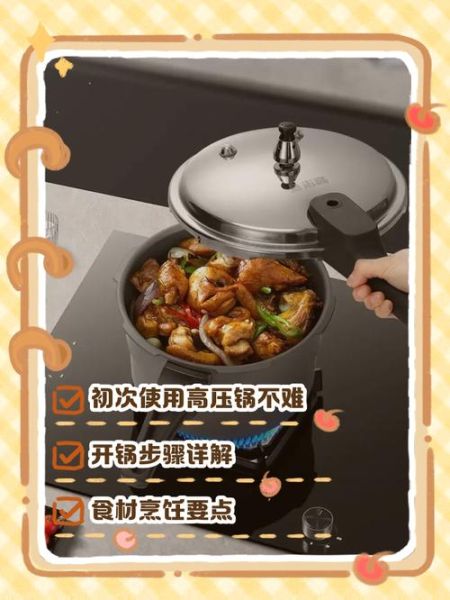 高压锅第一次怎么用_高压锅使用注意事项-第2张图片-山城妙识 高压锅第一次怎么用_高压锅使用注意事项-第2张图片-山城妙识