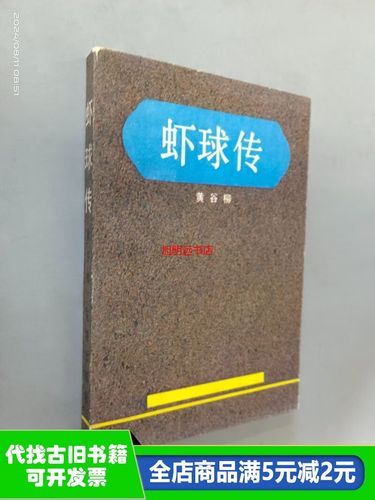 虾球传小说讲了什么_虾球传主要人物关系-第2张图片-山城妙识