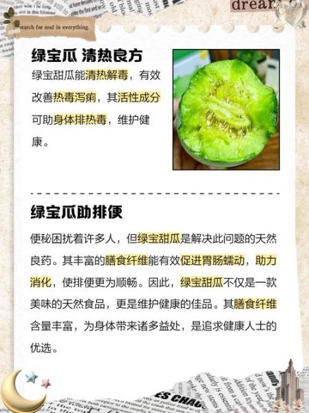 绿皮甜瓜的功效与作用禁忌_什么人不能吃绿皮甜瓜-第1张图片-山城妙识