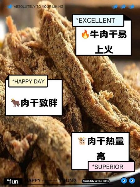 牛肉干吃多了会怎么样_上火还是长胖-第1张图片-山城妙识 牛肉干吃多了会怎么样_上火还是长胖-第1张图片-山城妙识