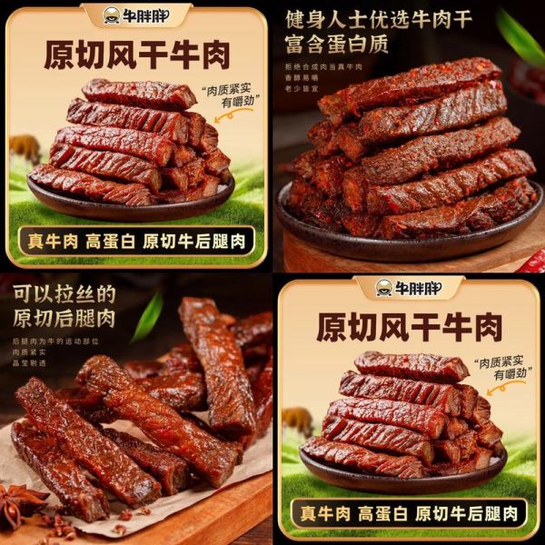 牛肉干吃多了会怎么样_上火还是长胖-第3张图片-山城妙识 牛肉干吃多了会怎么样_上火还是长胖-第3张图片-山城妙识