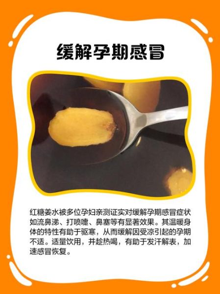 孕妇感冒喝姜水安全吗_孕期喝姜水的禁忌有哪些-第2张图片-山城妙识 孕妇感冒喝姜水安全吗_孕期喝姜水的禁忌有哪些-第2张图片-山城妙识