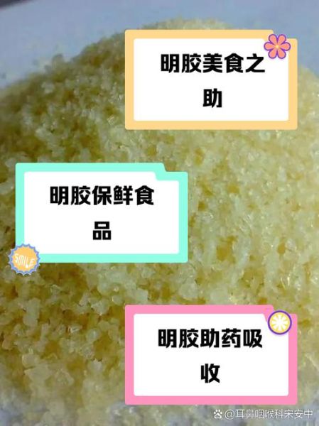 明胶对人体有害吗_明胶吃多了会怎样-第2张图片-山城妙识