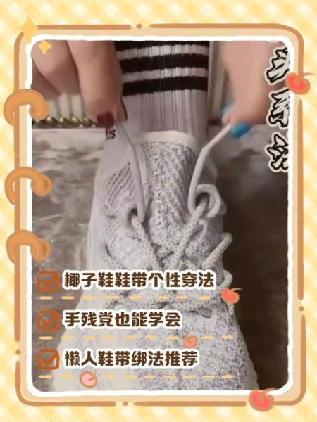 椰子鞋带怎么系_椰子鞋带系法图解-第1张图片-山城妙识 椰子鞋带怎么系_椰子鞋带系法图解-第1张图片-山城妙识
