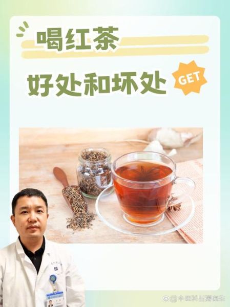 红茶的功效与作用及禁忌症_什么人不能喝红茶-第2张图片-山城妙识