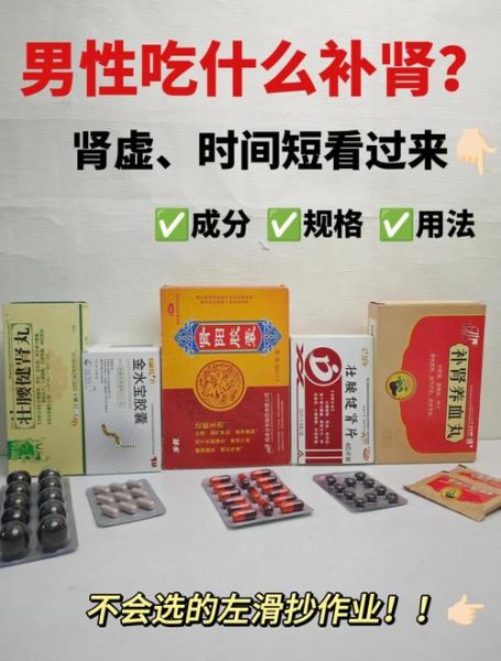 补肾吃什么药效果好快_肾虚吃什么药见效快-第1张图片-山城妙识