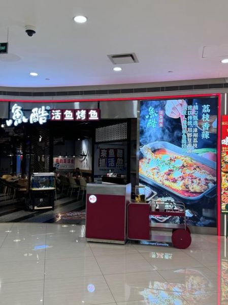 鱼酷活力烤鱼加盟费多少_鱼酷烤鱼总部在哪-第1张图片-山城妙识 鱼酷活力烤鱼加盟费多少_鱼酷烤鱼总部在哪-第1张图片-山城妙识
