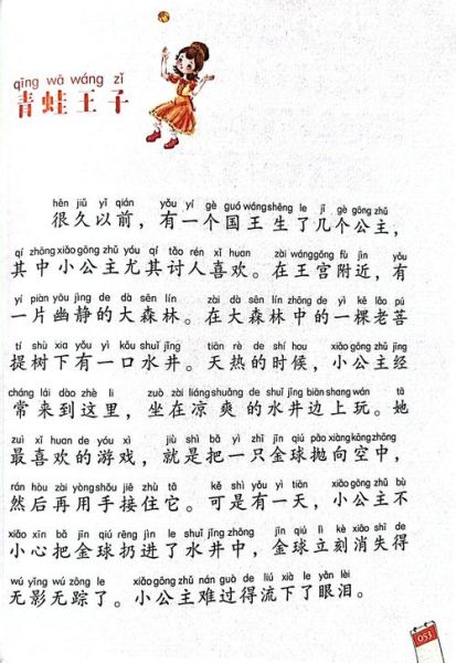 青蛙王子故事告诉我们什么_童话寓意解析-第2张图片-山城妙识