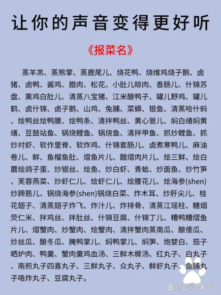 报菜名贯口简单版_怎么快速背下来-第2张图片-山城妙识 报菜名贯口简单版_怎么快速背下来-第2张图片-山城妙识