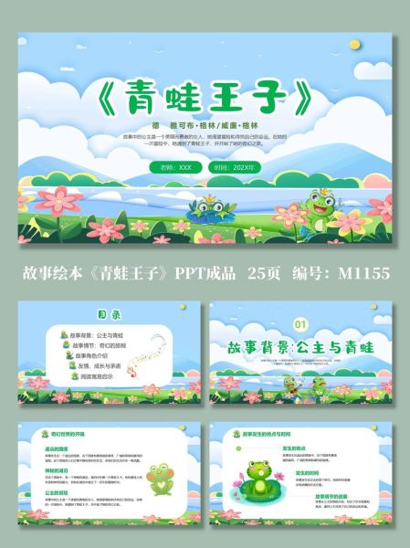 青蛙王子故事告诉我们什么_童话寓意解析-第3张图片-山城妙识