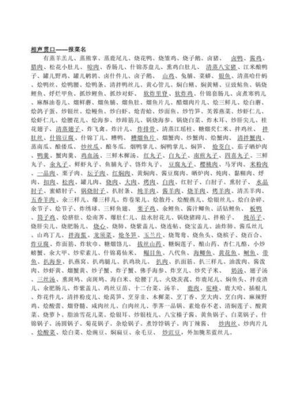 报菜名贯口简单版_怎么快速背下来-第3张图片-山城妙识 报菜名贯口简单版_怎么快速背下来-第3张图片-山城妙识