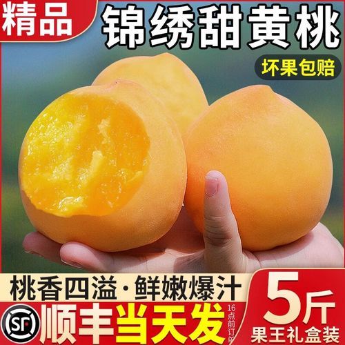 锦绣黄桃多少钱一斤_锦绣黄桃价格行情-第3张图片-山城妙识