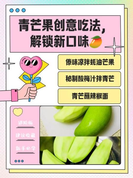 青芒果怎么吃_青芒果的正确吃法-第1张图片-山城妙识