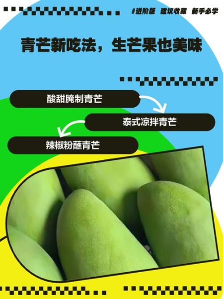青芒果怎么吃_青芒果的正确吃法-第2张图片-山城妙识