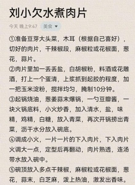 水煮肉片怎么做_水煮肉片家庭做法步骤-第1张图片-山城妙识