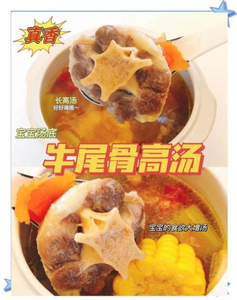 牛尾骨什么人不宜吃_痛风能吃吗-第2张图片-山城妙识