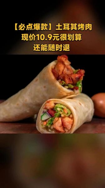 土耳其卷饼怎么做_土耳其卷饼热量高吗-第3张图片-山城妙识