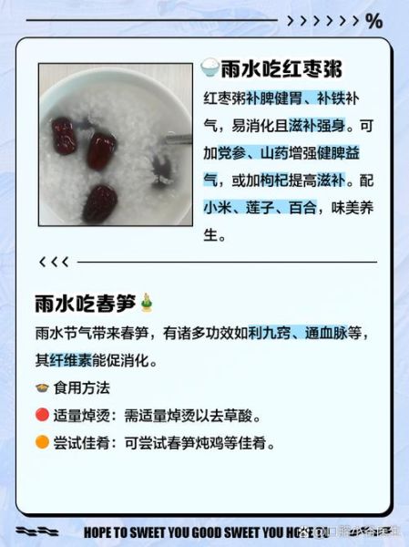 雨水节气吃什么传统食物_养生食谱推荐-第2张图片-山城妙识
