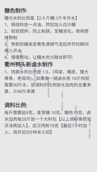 麻辣鸭头怎么做_正宗卤制配方-第2张图片-山城妙识