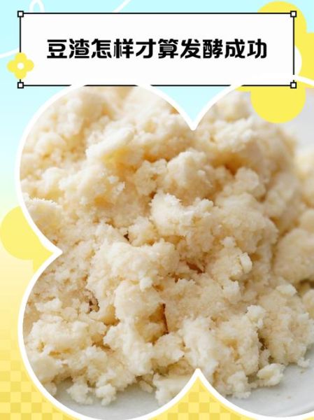 豆腐渣简易发酵方法_豆腐渣发酵需要几天-第1张图片-山城妙识 豆腐渣简易发酵方法_豆腐渣发酵需要几天-第1张图片-山城妙识