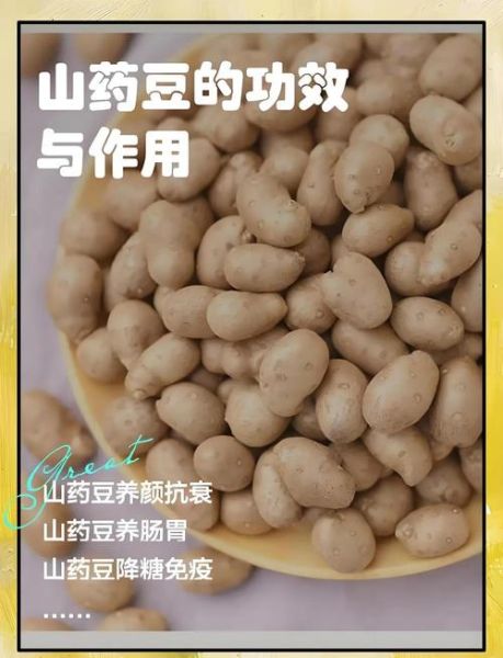 山药豆怎么吃好吃又简单_山药豆的家常做法大全-第1张图片-山城妙识