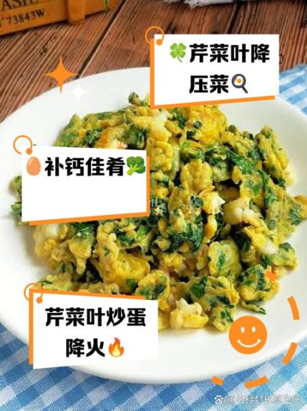 芹菜叶炒鸡蛋不能和什么一起吃_哪些人不能吃-第1张图片-山城妙识 芹菜叶炒鸡蛋不能和什么一起吃_哪些人不能吃-第1张图片-山城妙识